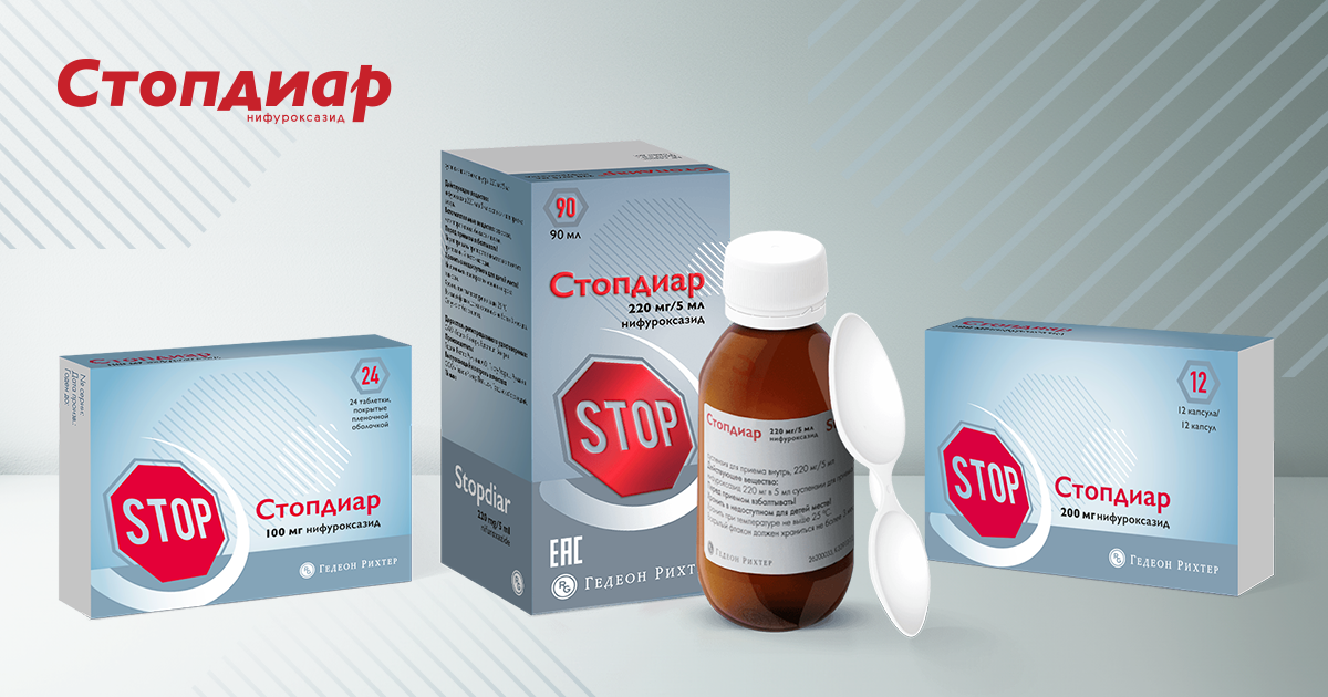 Инструкция таблетки - Официальный сайт Стопдиар – кишечный антисептик ...